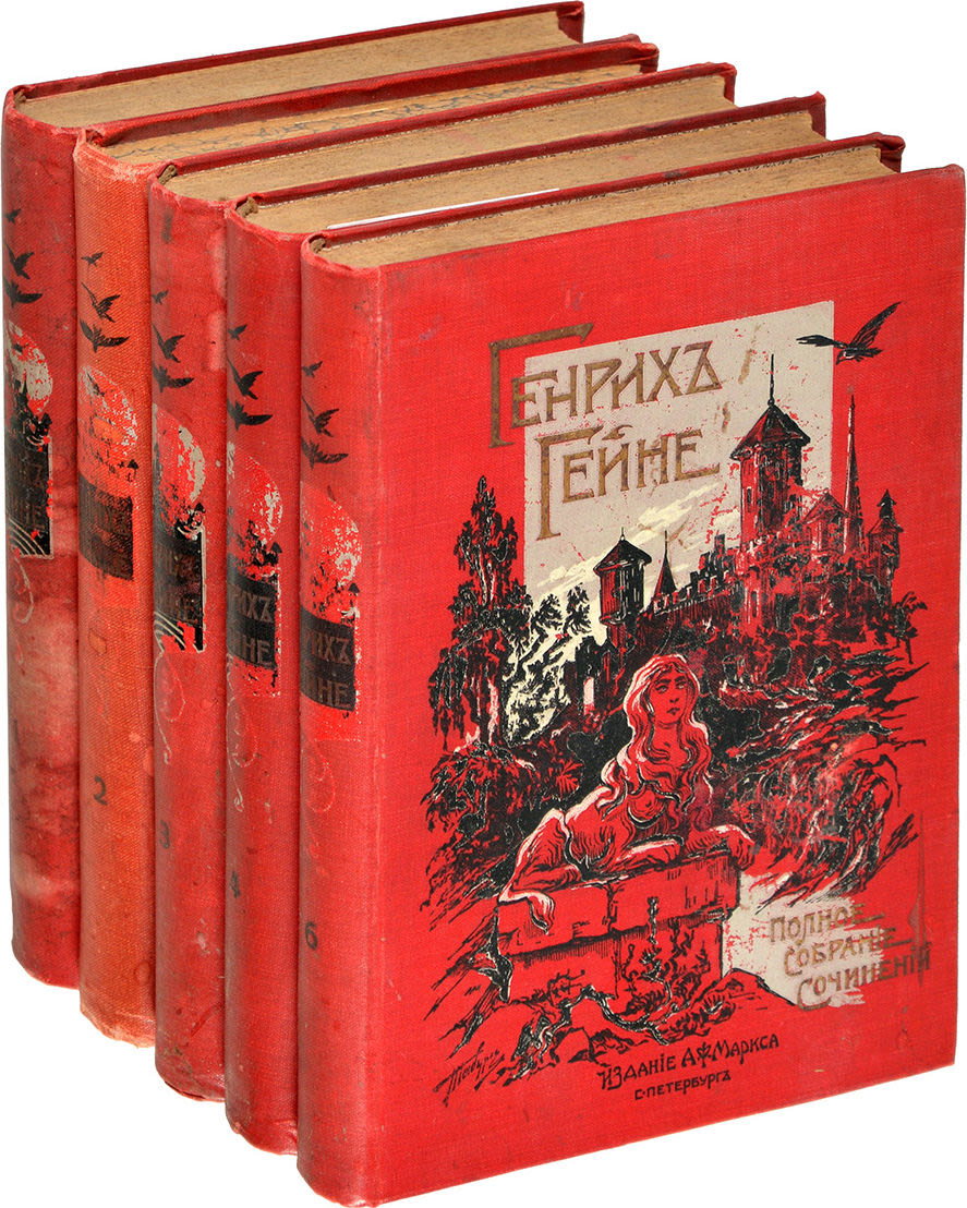 Аукцион Bidspirit | Гейне, Г. Полное собрание сочинений