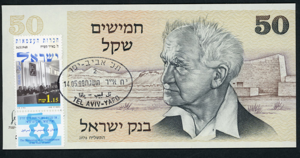 בידספיריט | ישראל שטר בעריך 50 שקלים