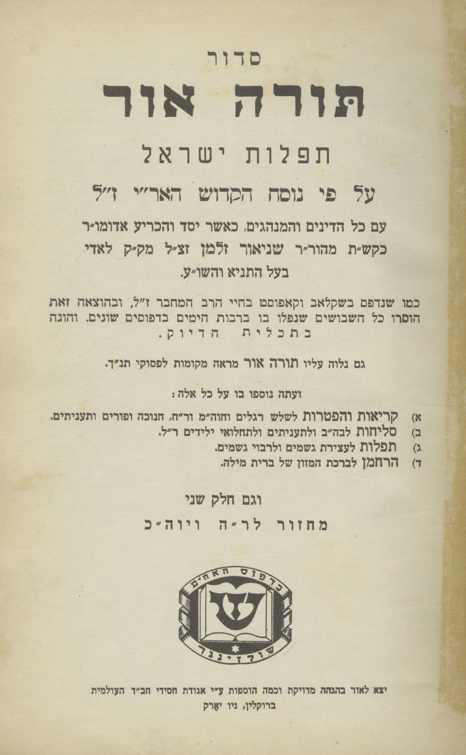 Bidspirit auction | Siddur Torah Or – Brooklyn,