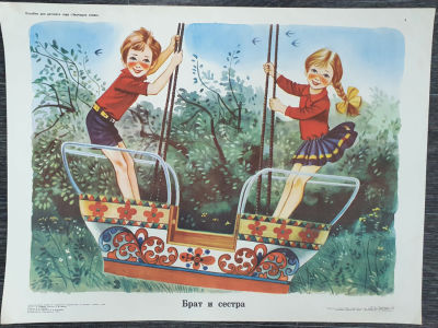 Enchère Bidspirit | Плакат "Брат и сестра" Пособие